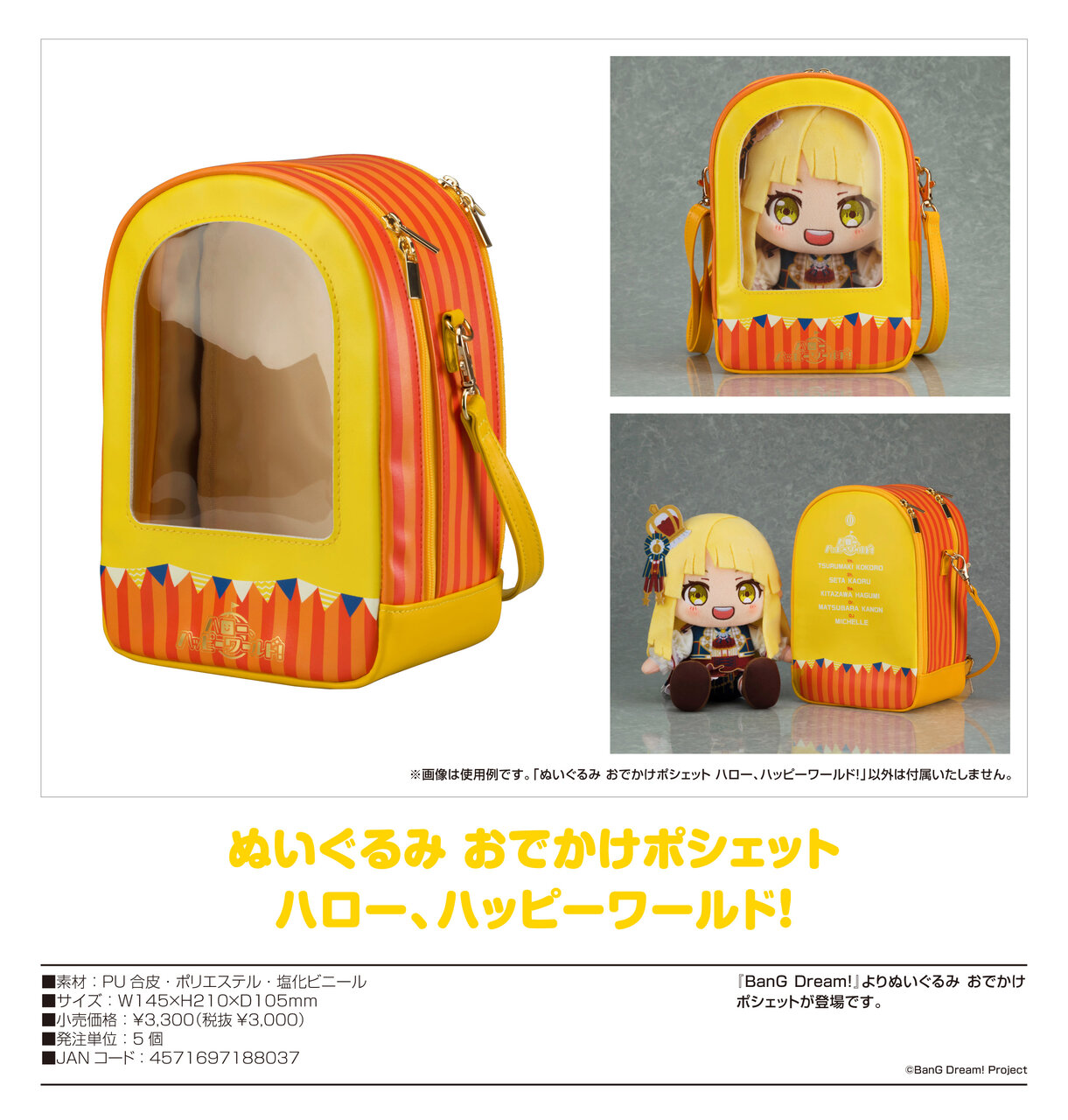 BanG Dream! : 日版 「Hello, Happy World!」玩偶專用隨身包 : buyway.hk
